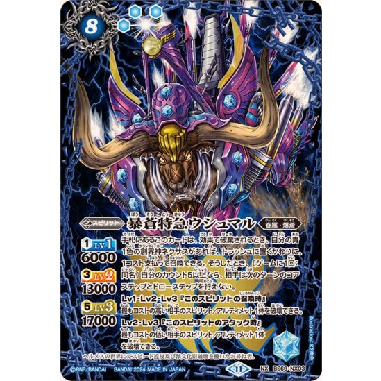 (2024/11)暴蒼特急ウシュマル【NX】{BS69-NX03}《青》 - カードラッシュ[バトルスピリッツ]
