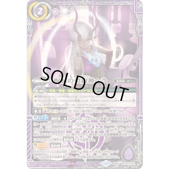 〔状態B〕(2024/11)呪妃の契約神ヘラ【契約X】{BS70-CX01}《紫》 - カードラッシュ[バトルスピリッツ]