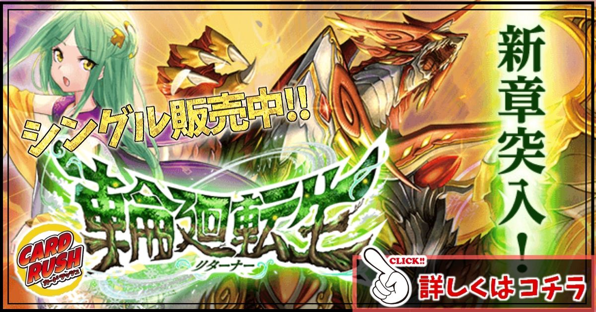 【カードラッシュ】バトルスピリッツが日本最安級の通販サイト