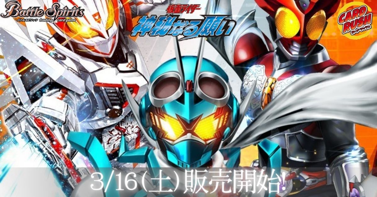 【カードラッシュ】バトルスピリッツが日本最安級の通販サイト