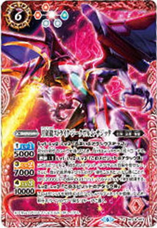 (2020/6)月紅龍ストライク・ジークヴルム・サジッタ(ウエハース版)【X】{SD49-X01}《赤》